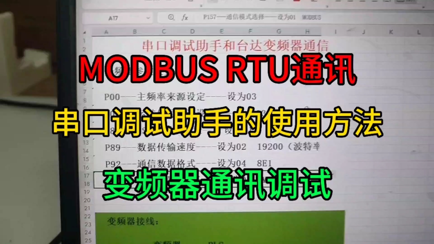 MODBUS通讯调试助手,学习通讯好帮手。