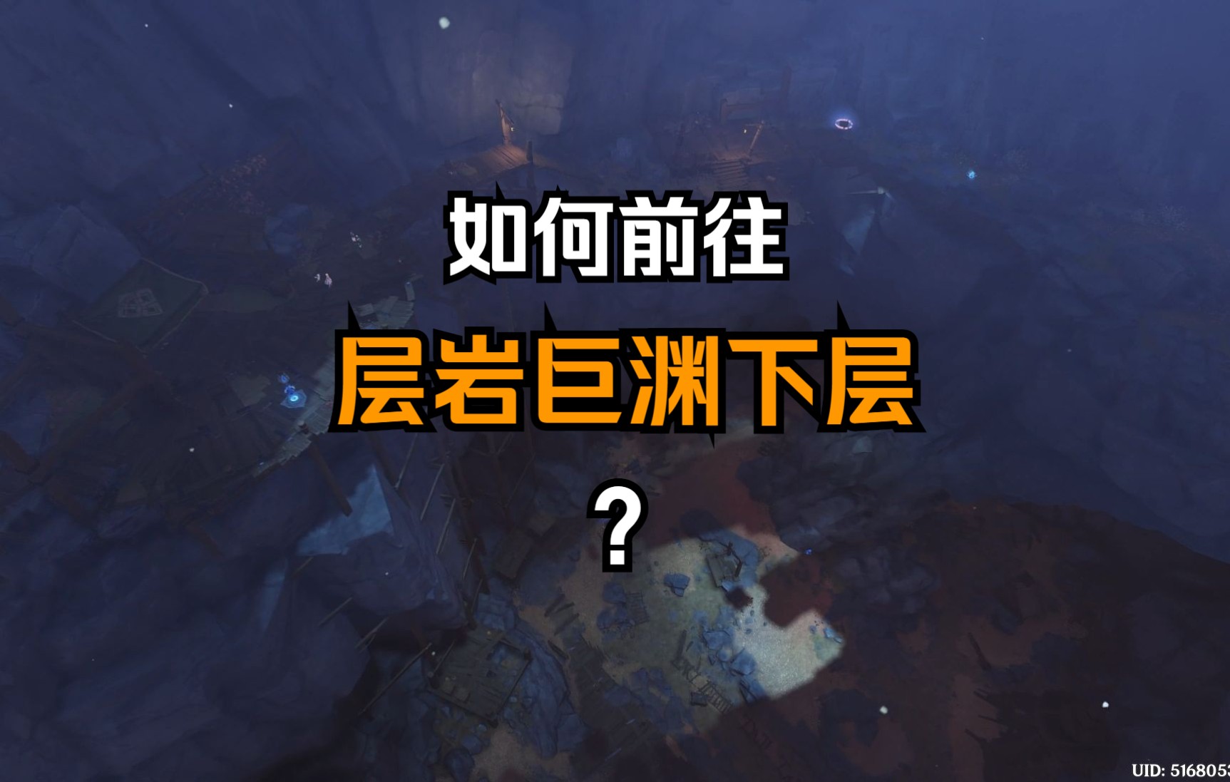 【原神】层岩巨渊下层怎么去?巧瞒七星解磐键全流程_手机游戏热门...