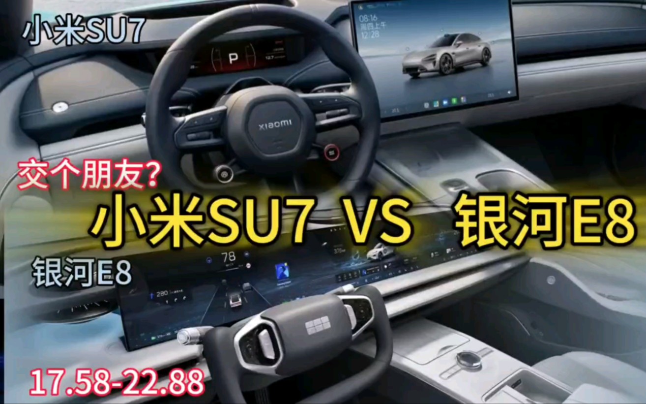银河E8售价17.58万起,雷军,你该如何应对?