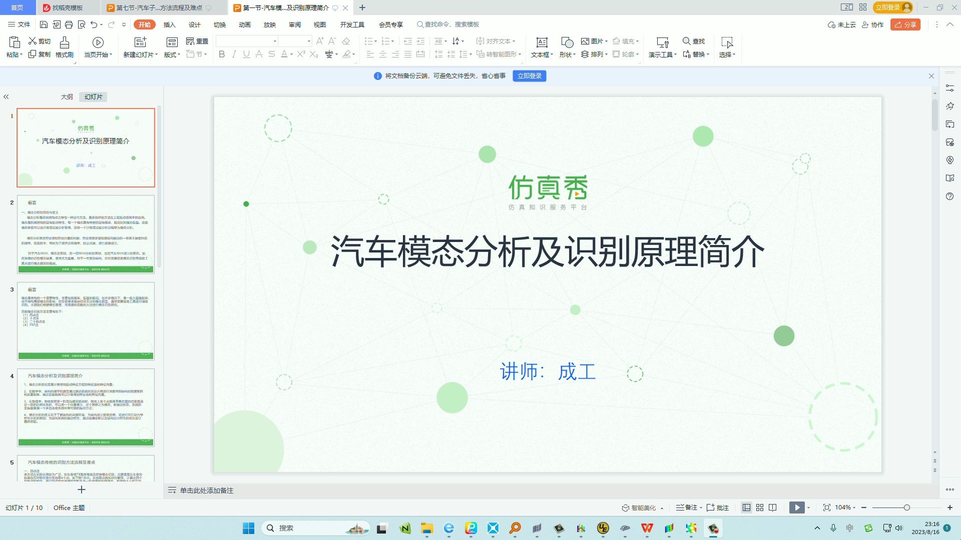 第一节-汽车模态分析及识别原理简介