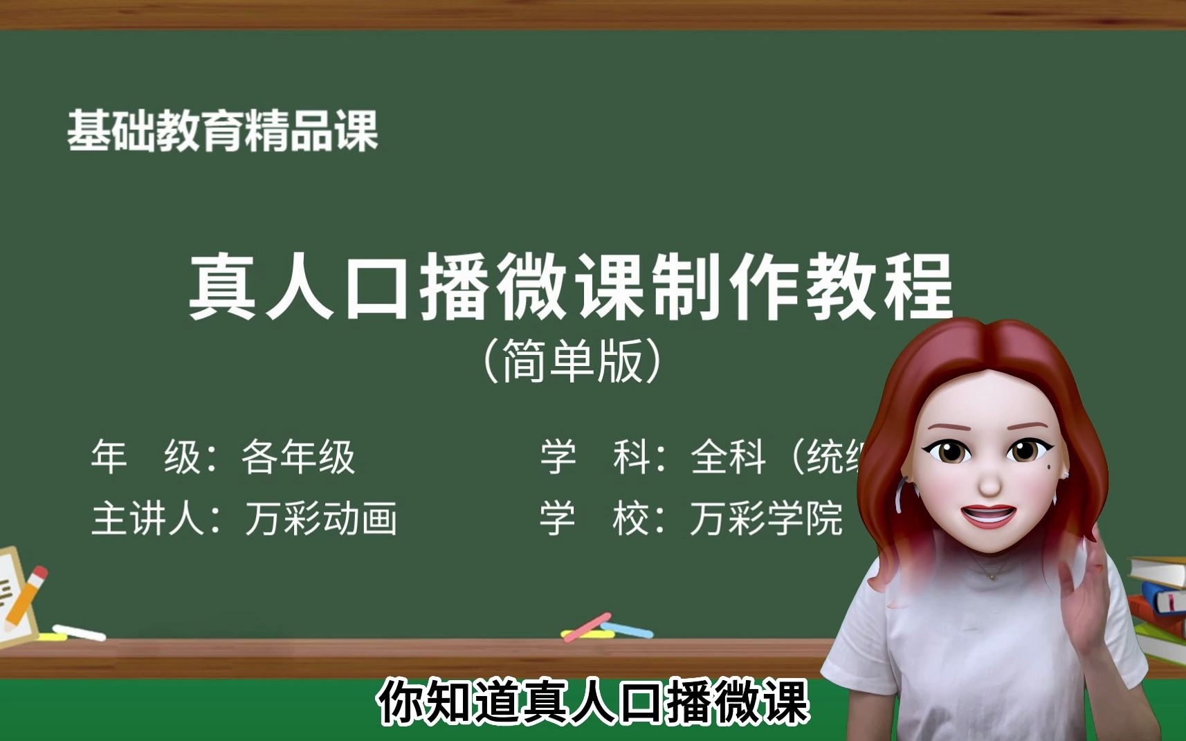 手把手教你制作真人口播微课!新手老师看完也能快速制作