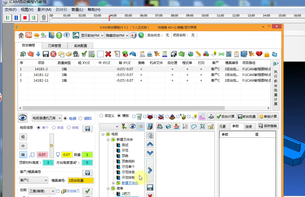 icam自动编程(教程全---集-标清)