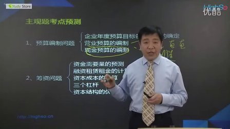中级会计师视频课件下载-中级会计师财务管理基础班09
