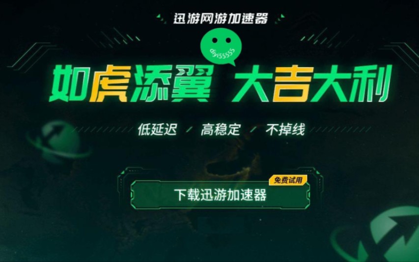 迅游加速器新版安装教程