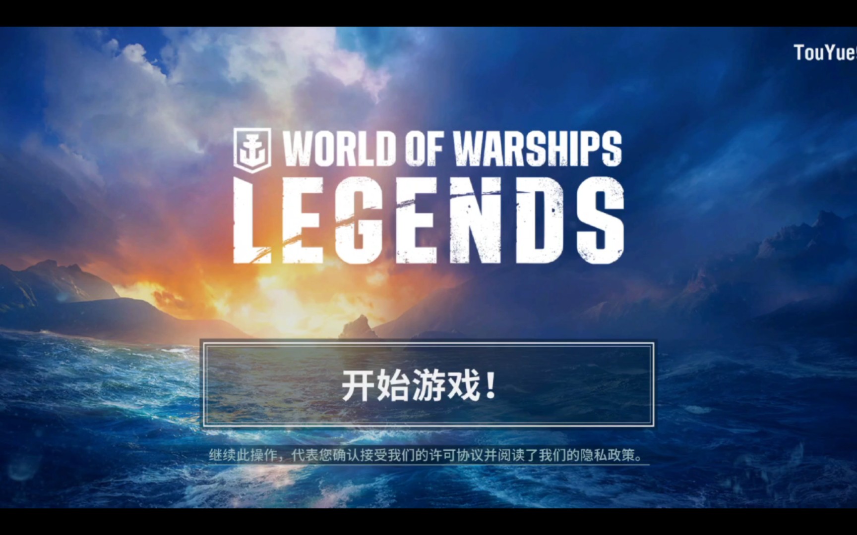 【战舰世界传奇入坑新手教学-第一课】下载登录及简单界面讲解