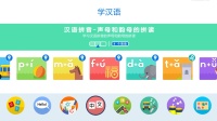 汉语拼音 声母和韵母的拼读
