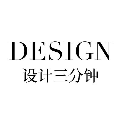 设计三分钟 