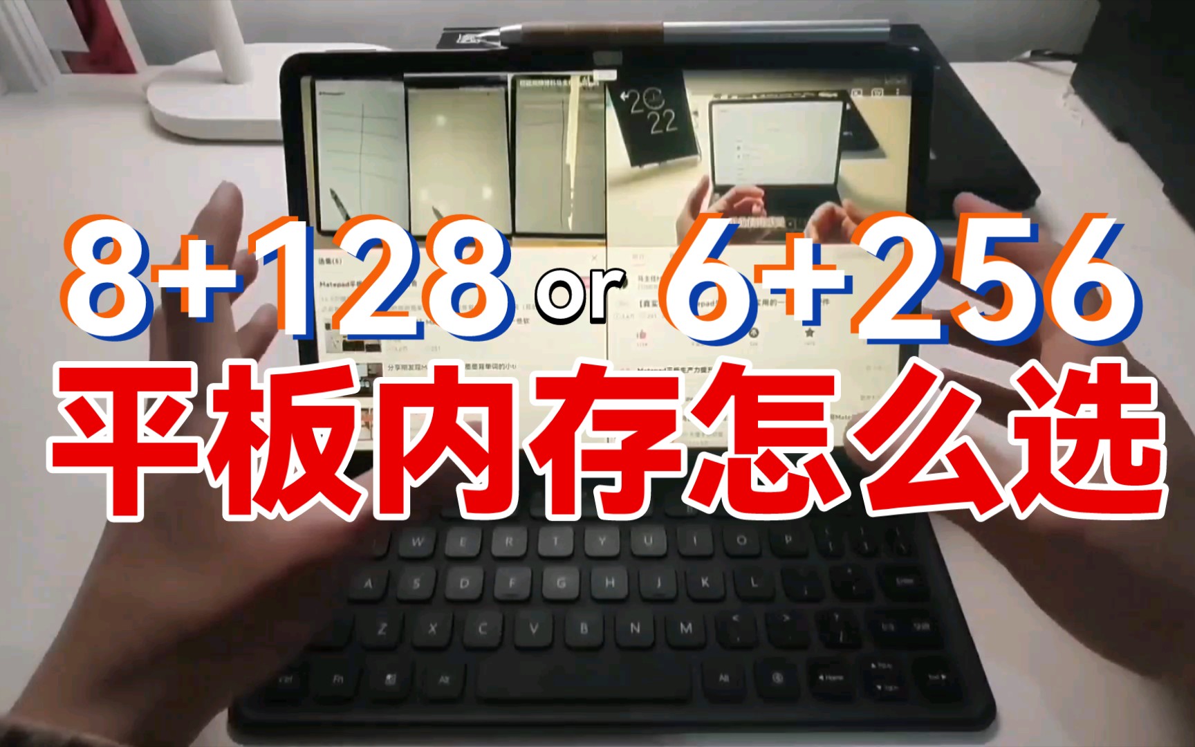 【真实测评】Matepad11内存高性价比搭配 | 平板配件&App补充推荐