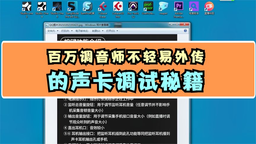 156.MT-8手机转换器使用方法介绍.声卡调试精调