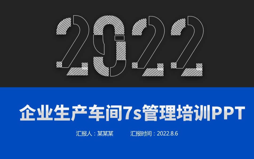 生产车间7s管理定义实施工具培训动态PPT