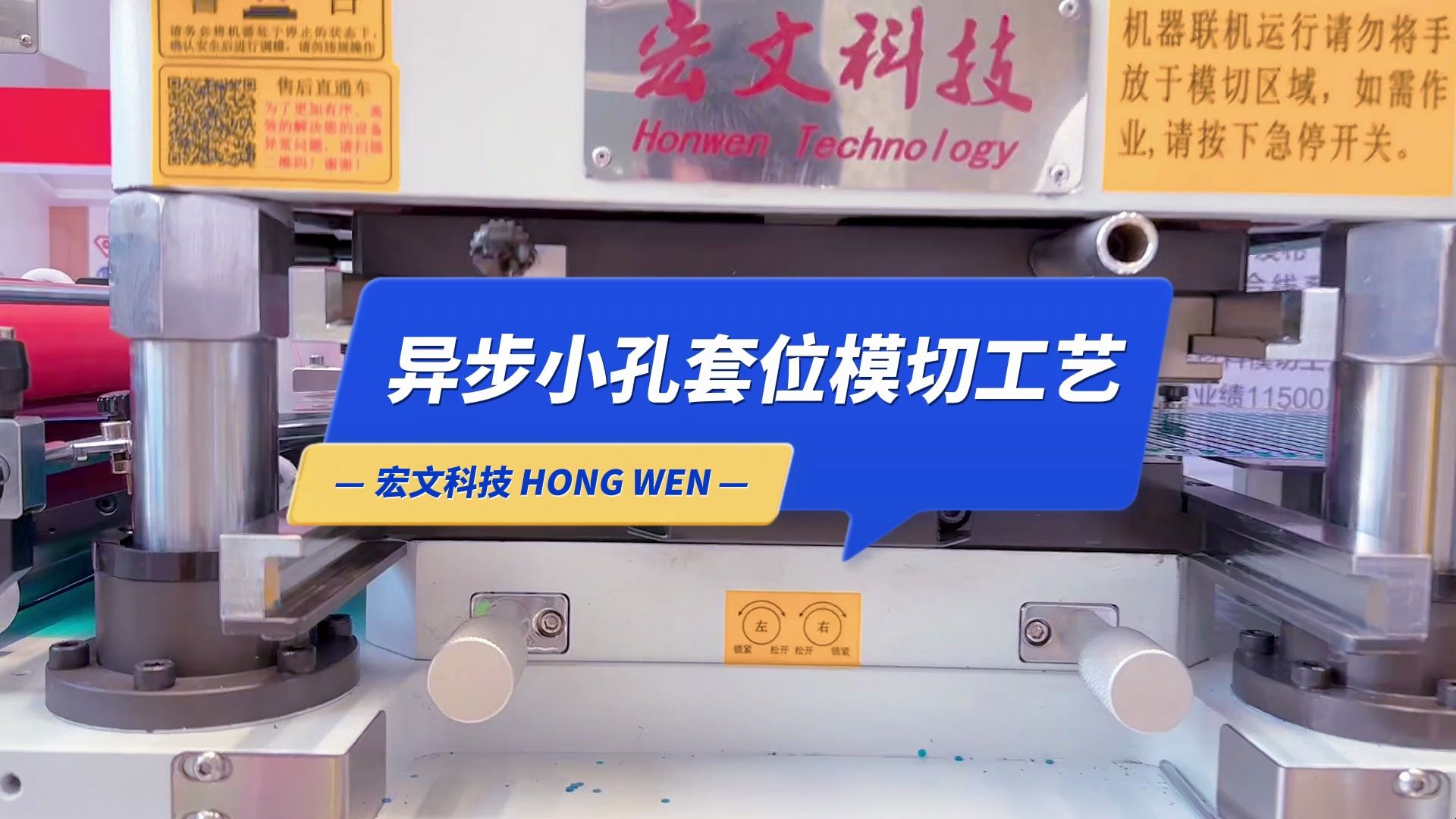 异步小孔套位模切工艺!