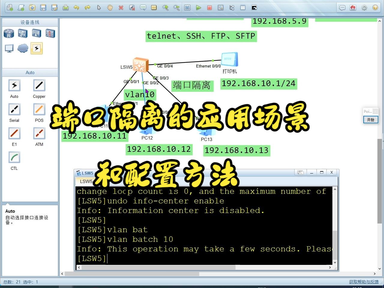 端口隔离的应用场景和配置方法