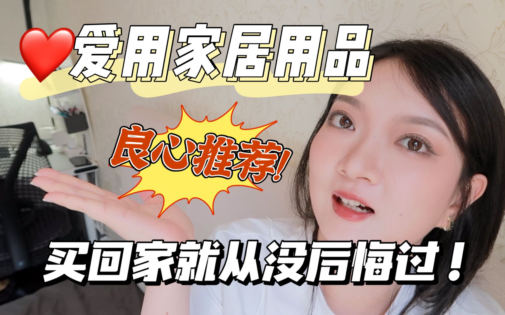 【持续幸福感来源】独居&租房友好!超实用家居用品走心分享