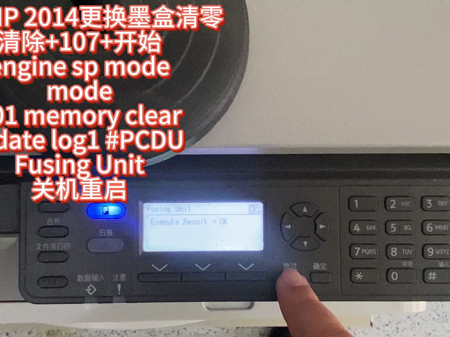 理光MP 2014更换墨盒清零