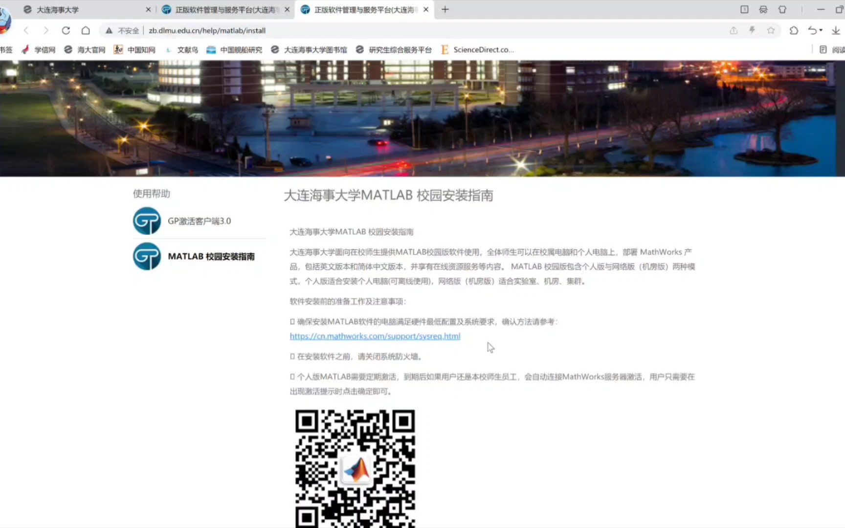 个人版(校园)免费MATLAB账号注册安装