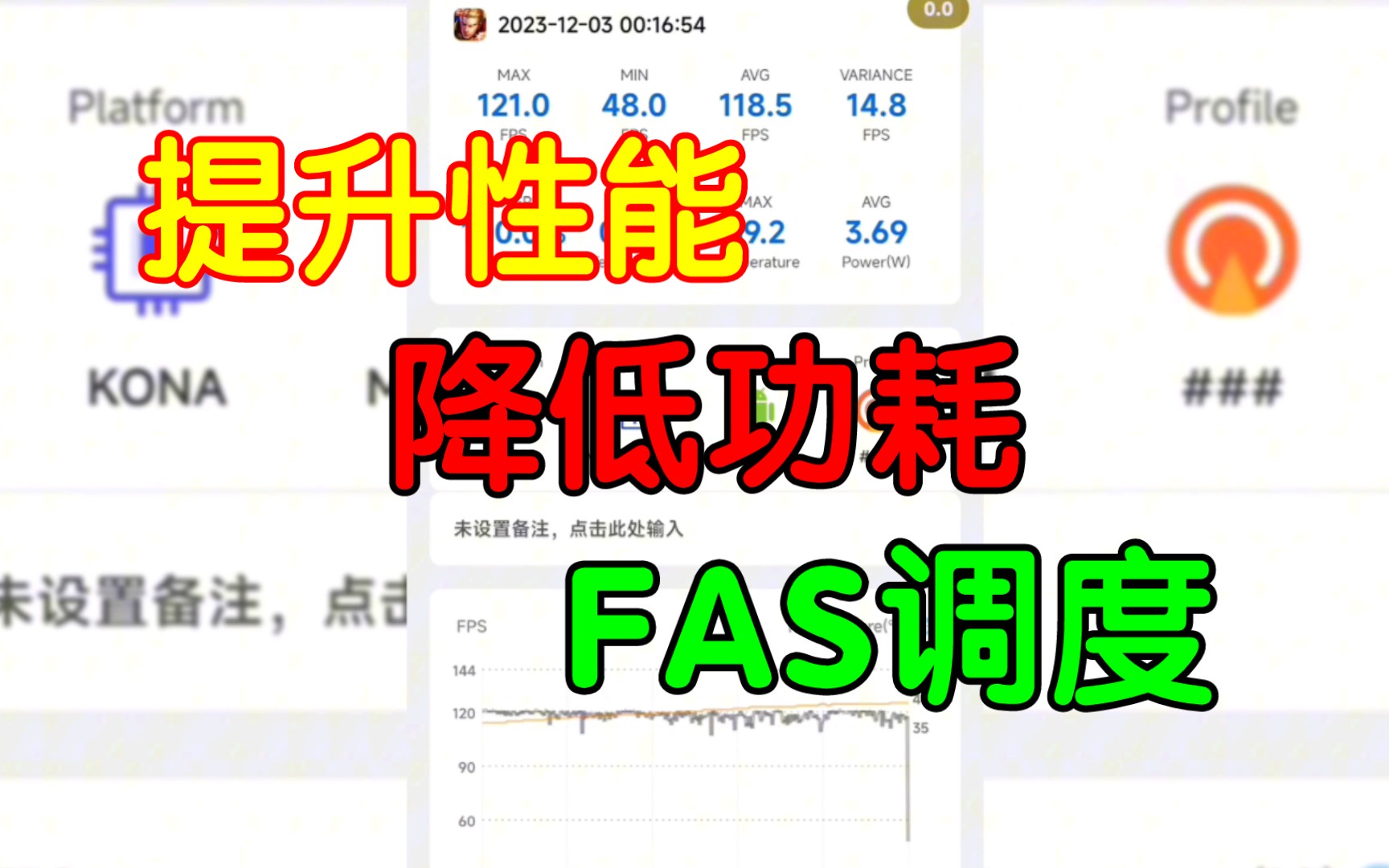 提升性能降低功耗的FAS调度,高通处理器通用