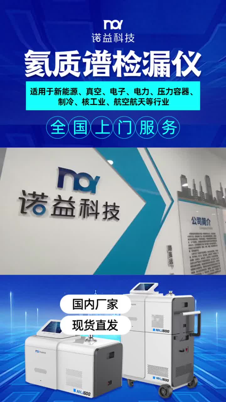 #氦质谱检漏仪生产厂家