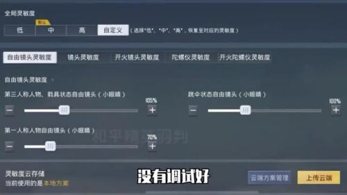 新版本99位战神玩家,设置的最强灵敏度