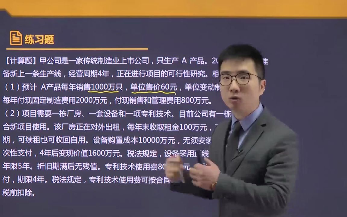 征鸿财管第五章04.项目现金流与评价指标3