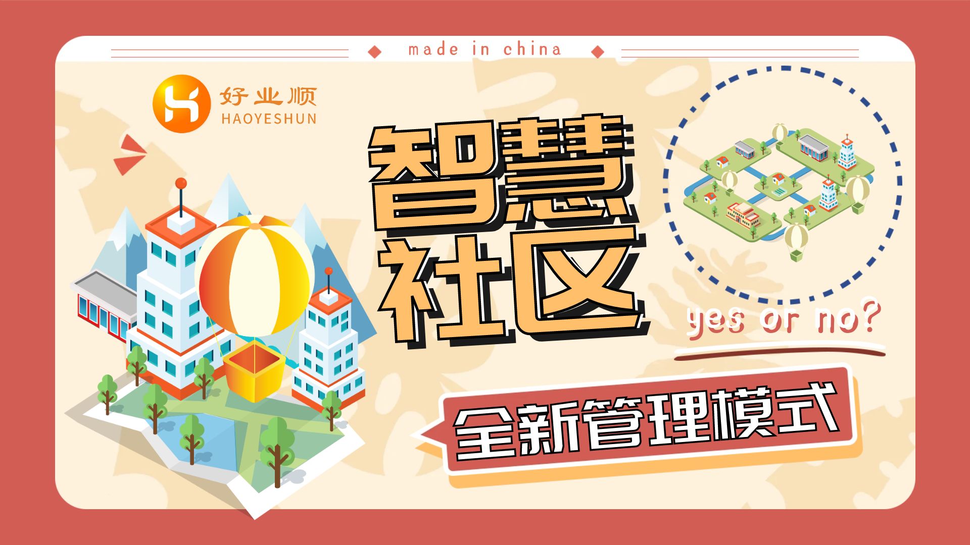 透明高效管理,智慧社区构建和谐环境