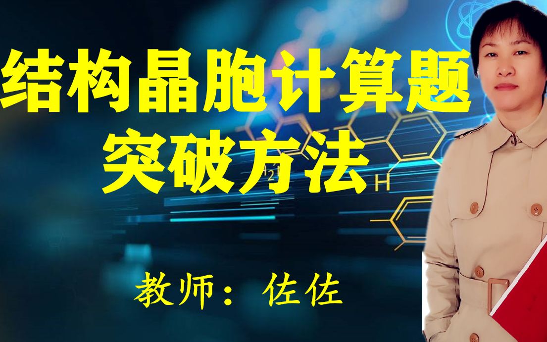 高考化学易错难点(5)物质结构晶胞计算题突破方法