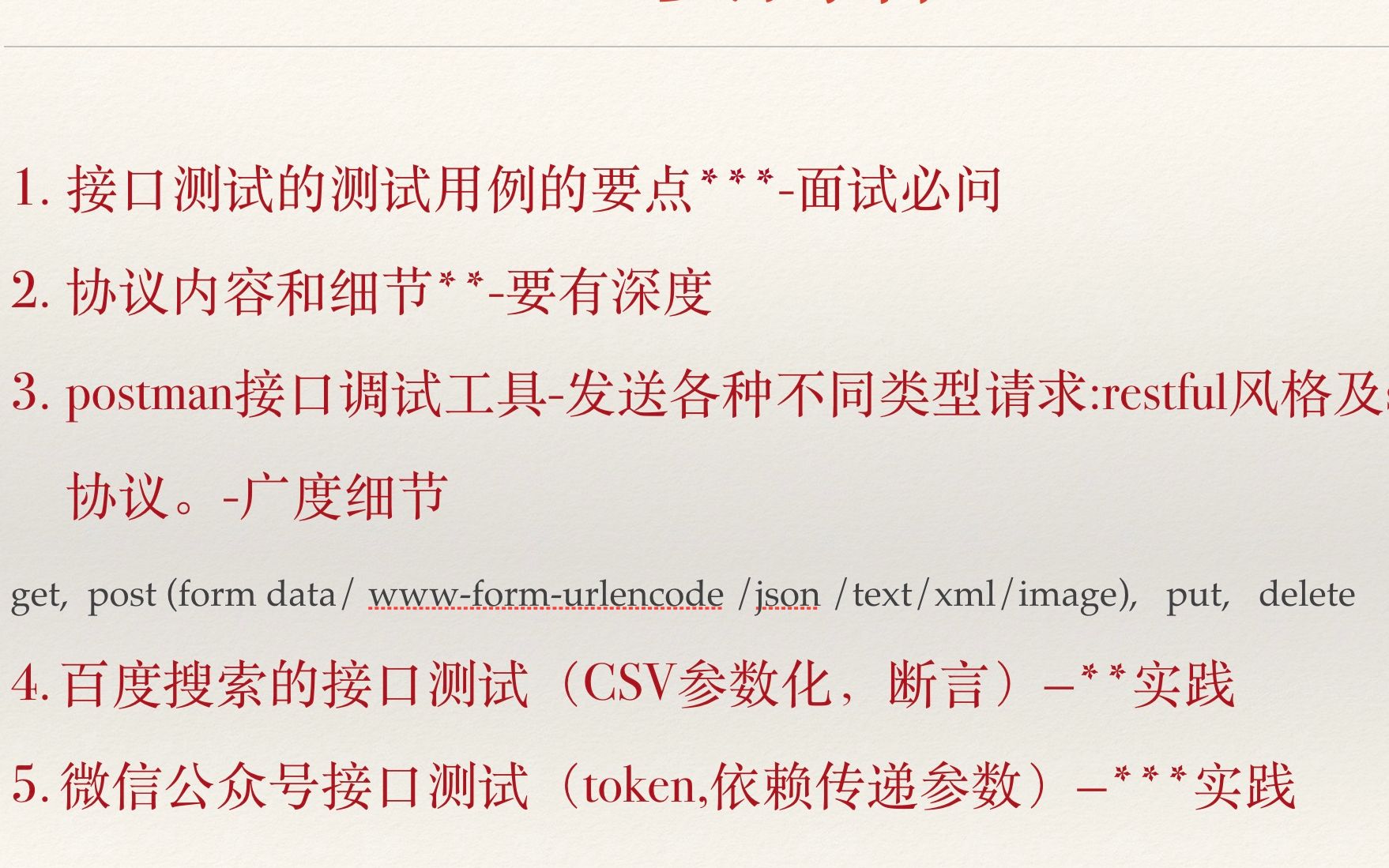 postman之接口自动化测试的技术及面试要点【linda】