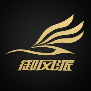 御风派 