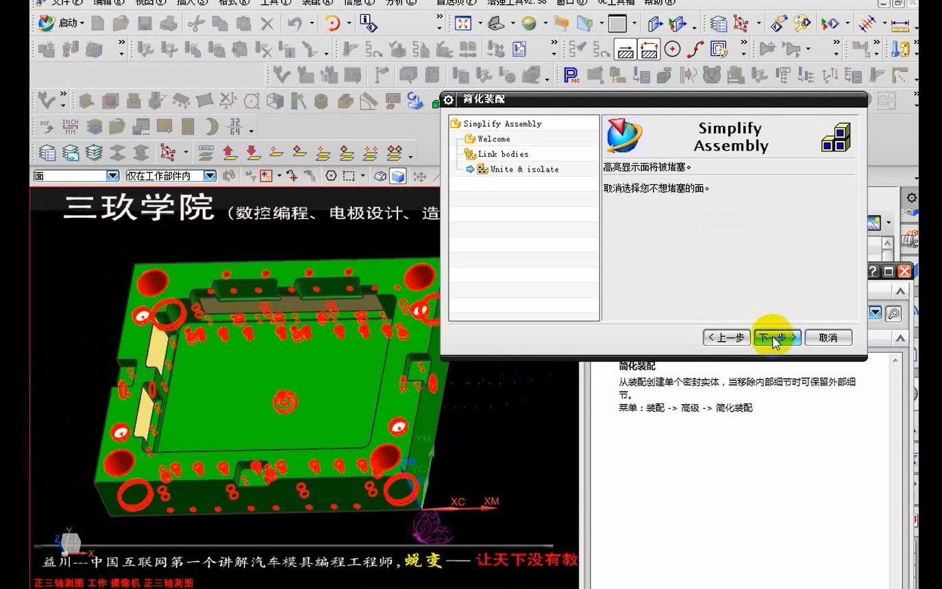 UG10.0简化装配填孔填槽实战精讲