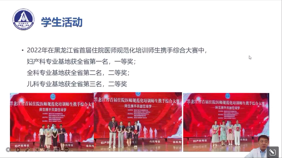 临床医学院专业导论讲座(因腾讯会议限制无法录制声音)队巴七…