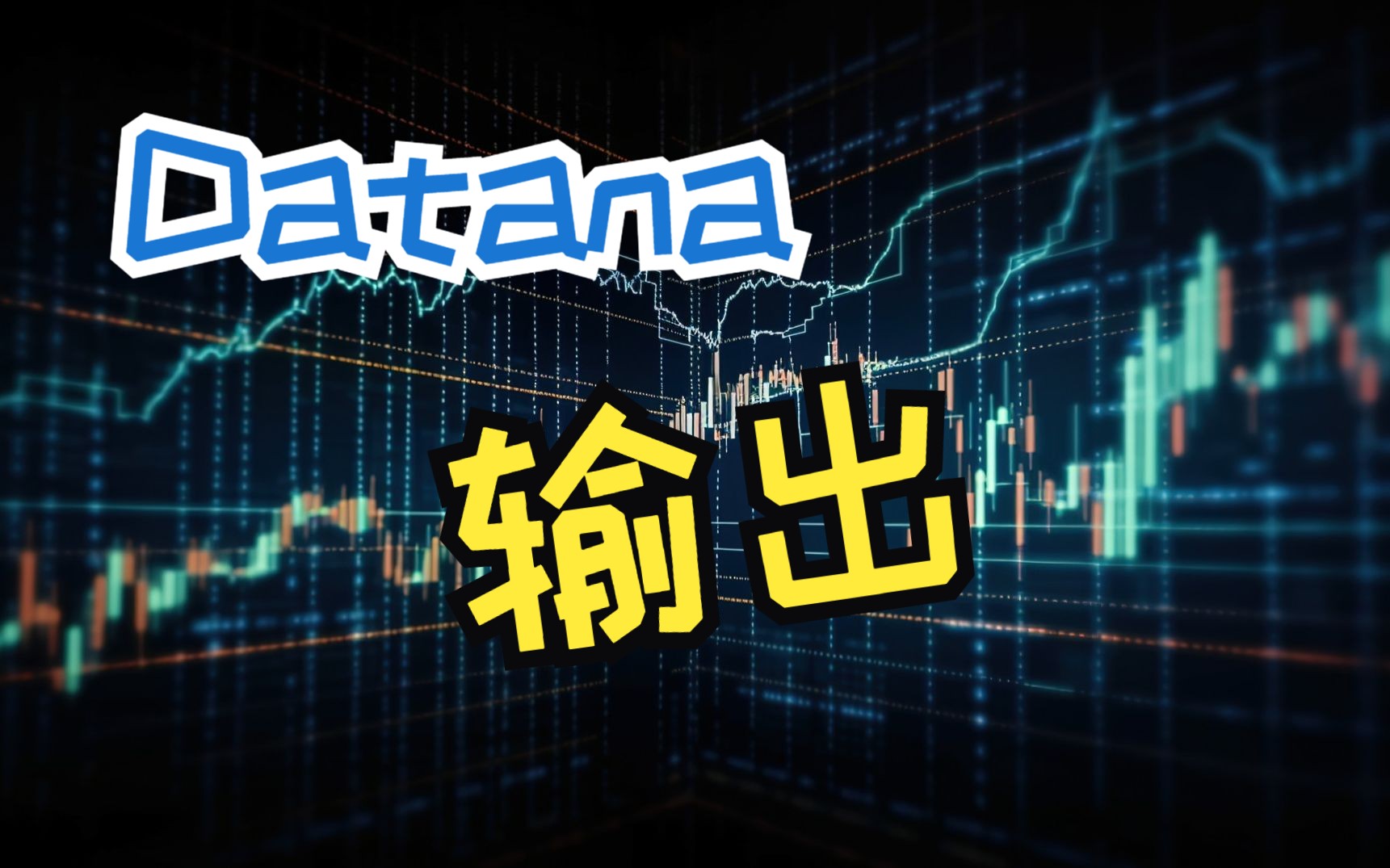【Datana库教程】07_输出信息,输出structure类的相关信息,计算原子间...