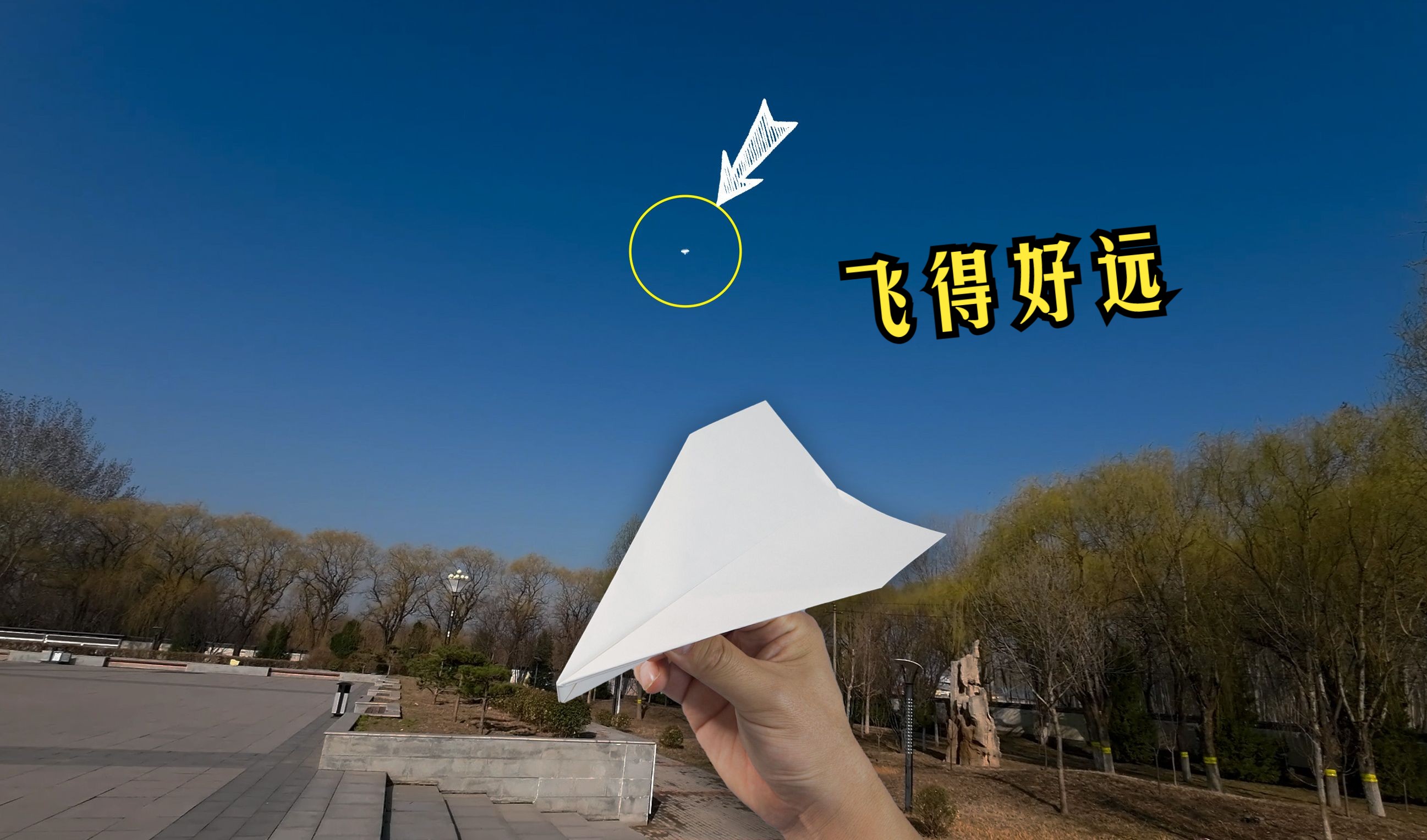 鹰击长空!教你折飞得超远的长空纸飞机