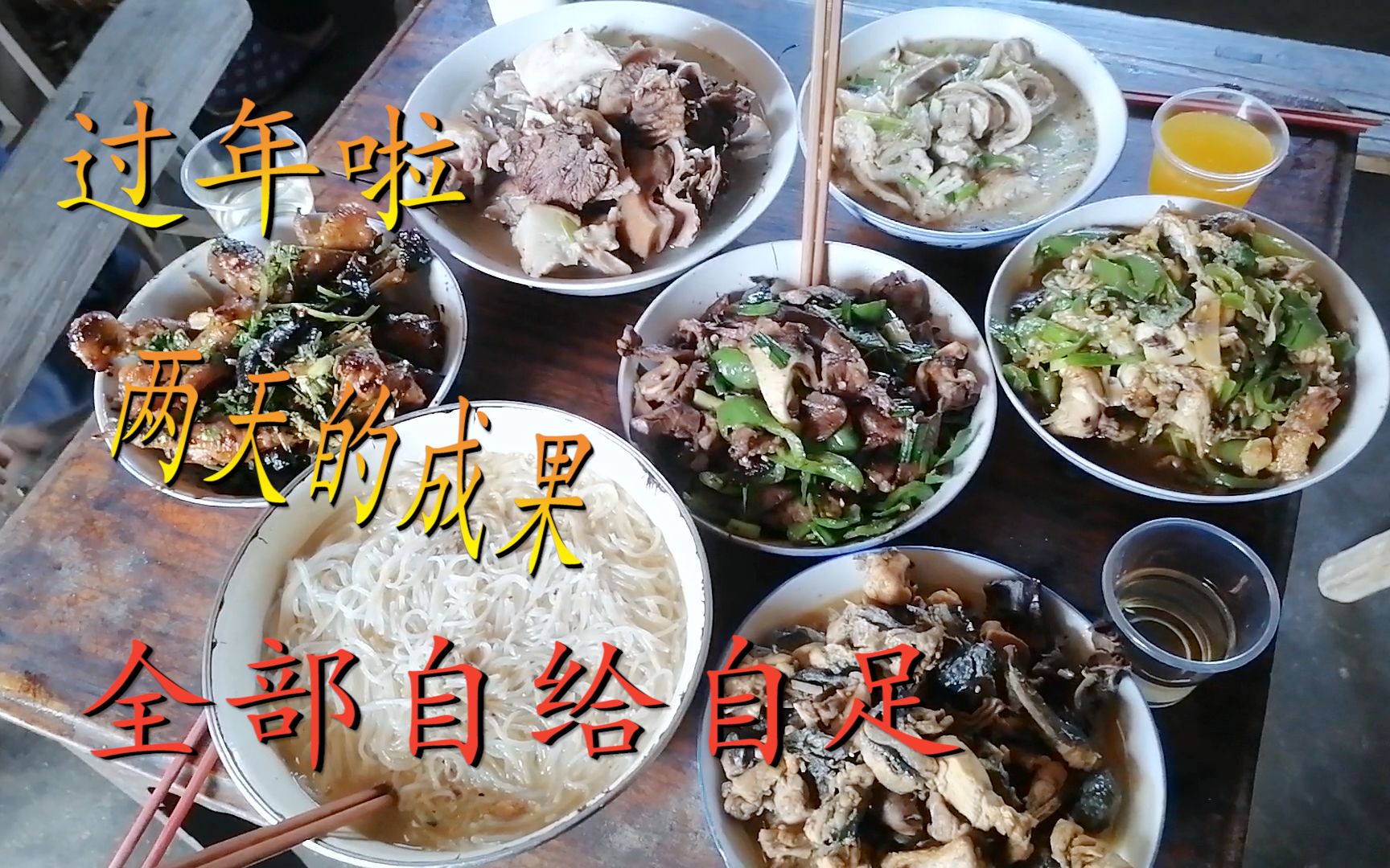 湖南湘西的年夜饭好丰盛,满满一大桌,全部自给自足,美味