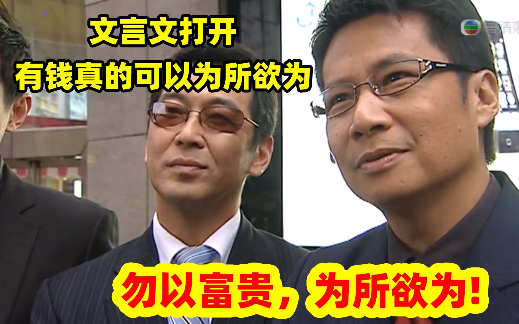 文言文的方式打开有钱真的可以为所欲为【文盲文】