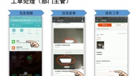 粤华物业第二期微信客服管理平台简介