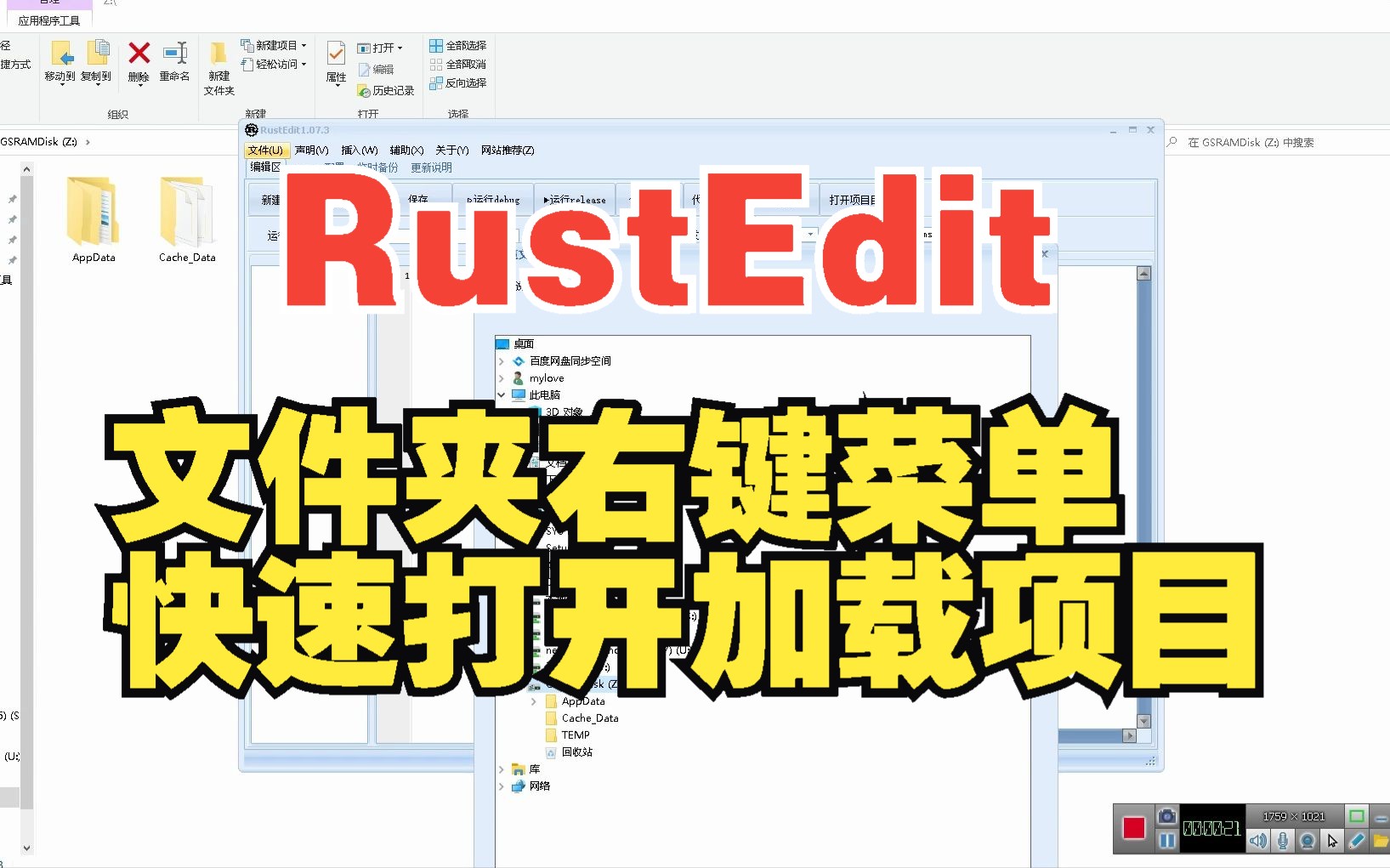 使用RustEdit简易编辑器实现文件夹右键菜单加载rust项目演示