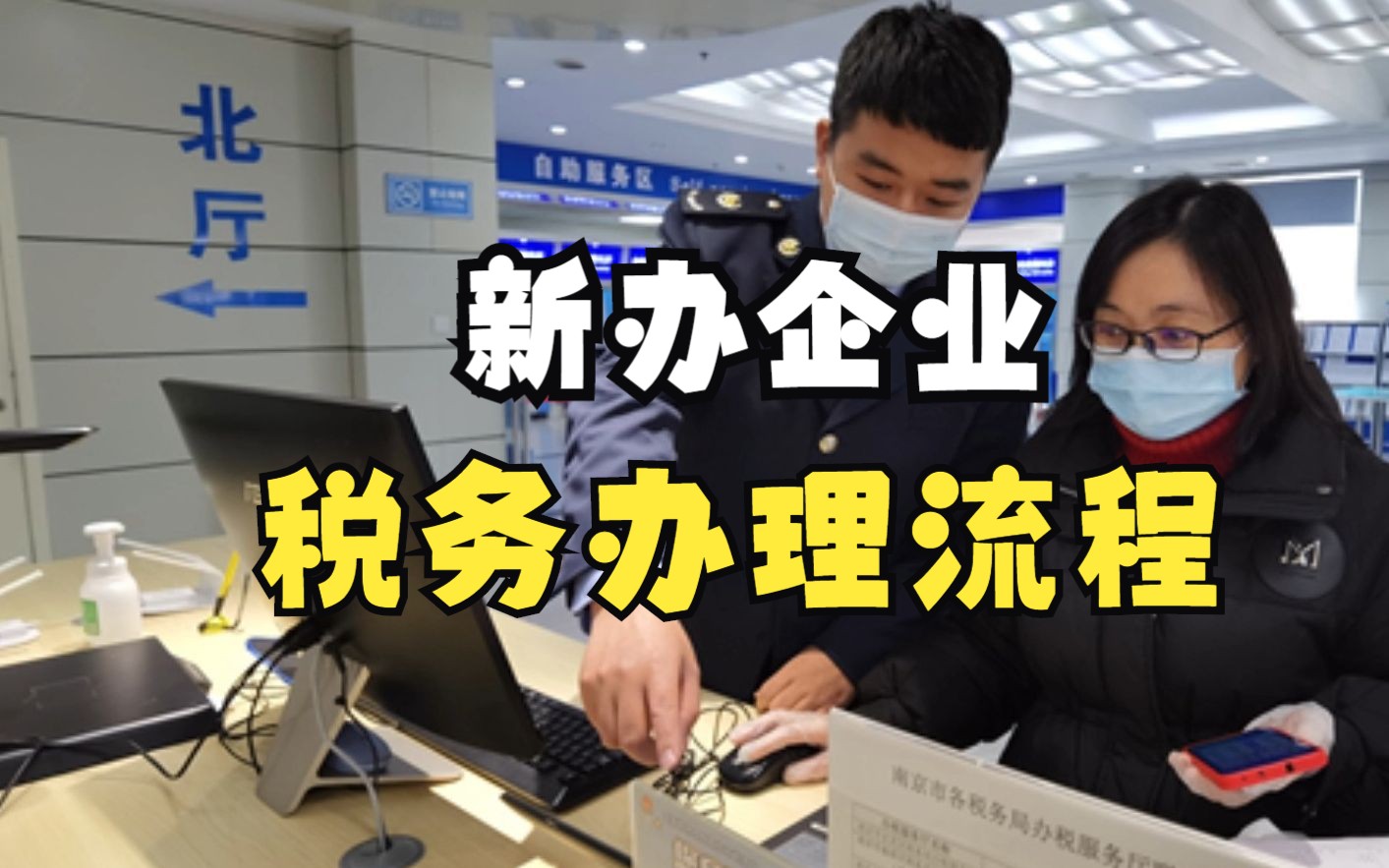 初创公司税务办理流程有哪些?