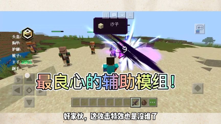最良心的辅助模组,免费获得!【MC手机版】