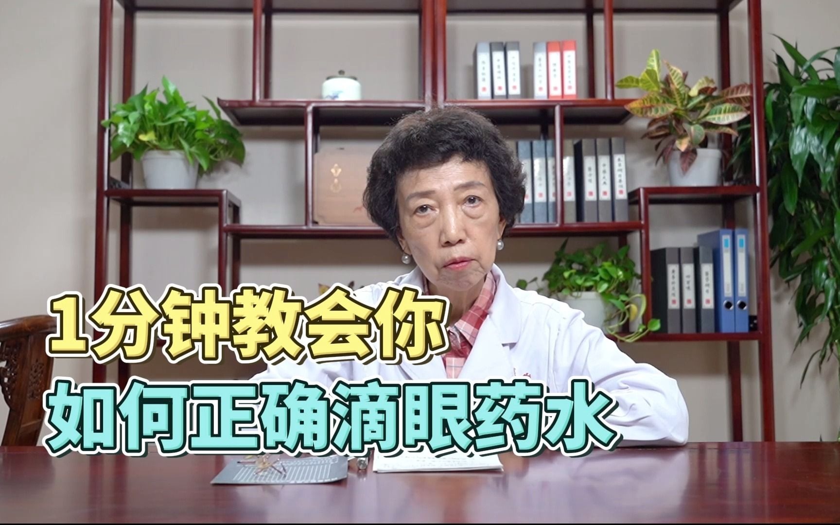 ...药水也有这么多注意事项?滴错了会导致眼睛发炎,1分钟教你正确使用