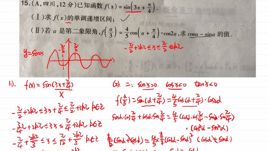高中数学-三角函数综合1