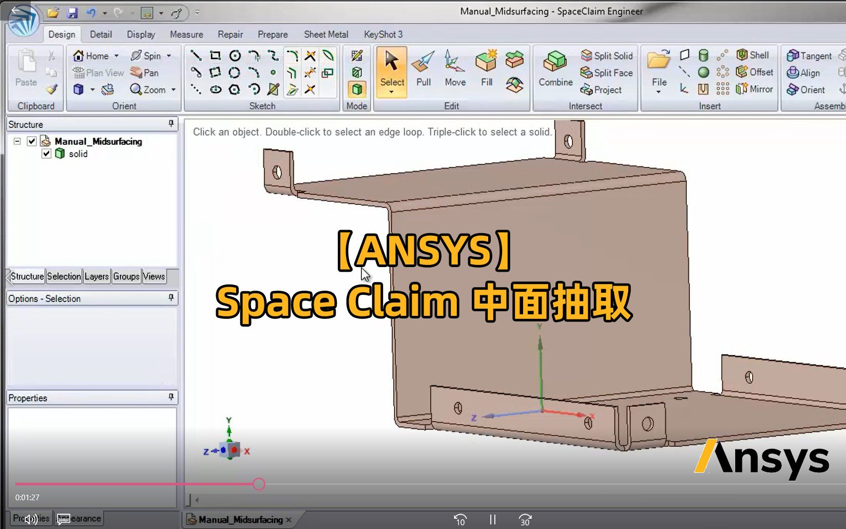【ANSYS】Space Claim如何进行中面抽取