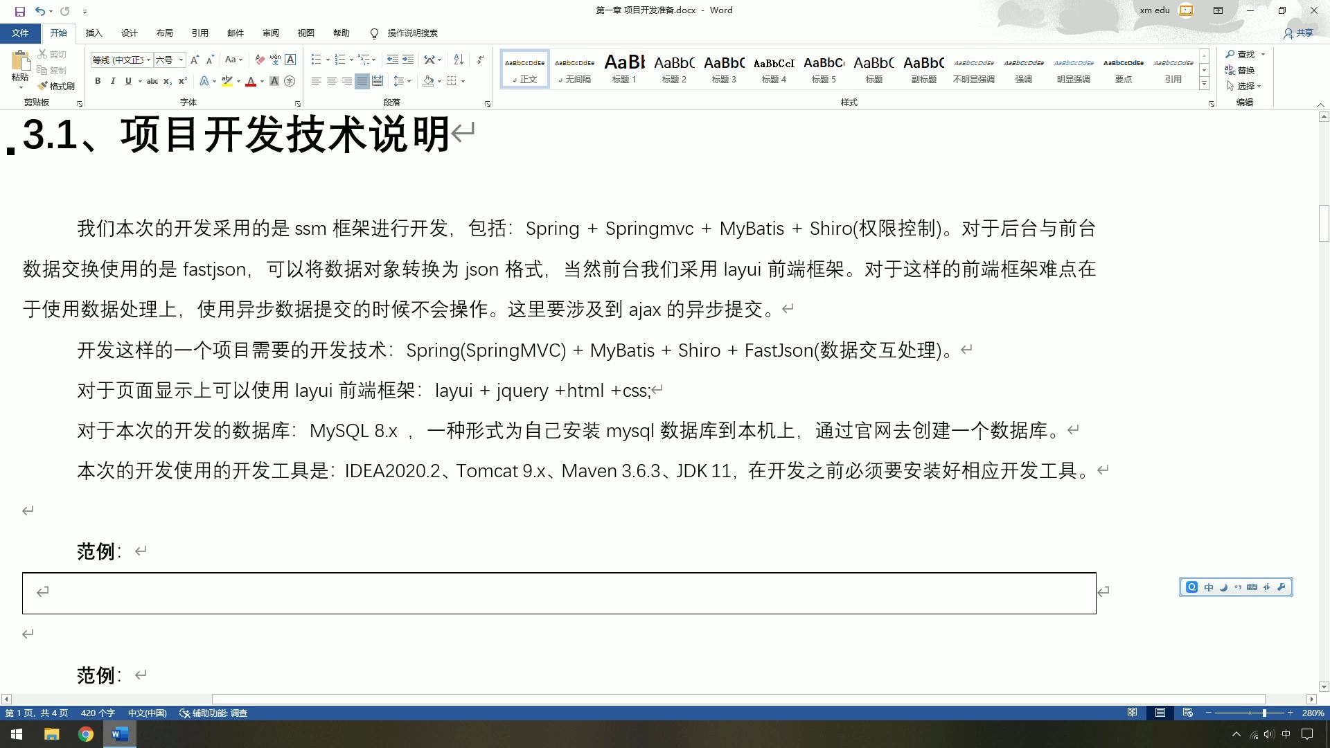 【SSM项目实战】ssm学生社团管理系统_创建web项目课程内容答疑...