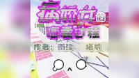 迷你世界电视剧---《病娇女的恋爱过程》