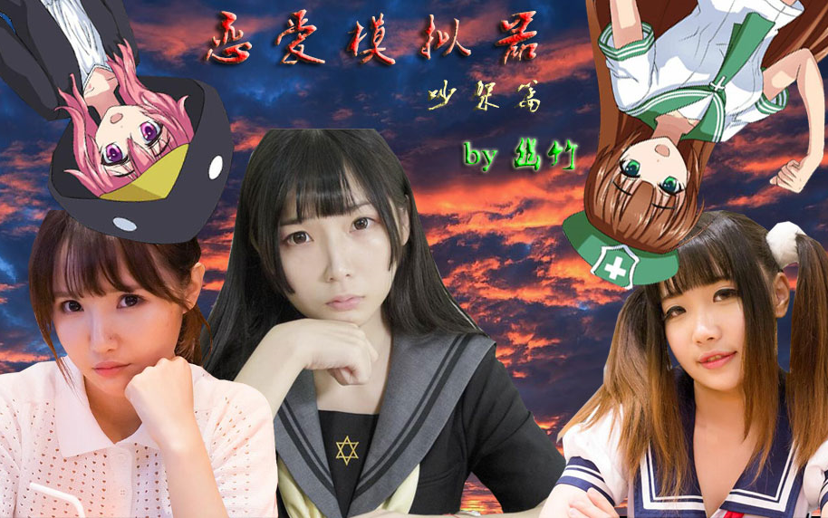 恋爱模拟器吵架篇好结局攻略