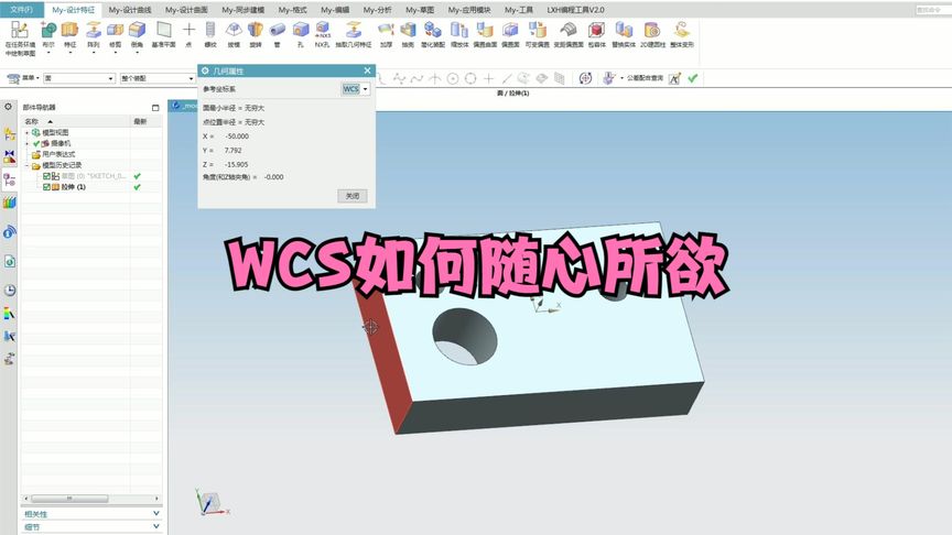 UG中WCS的放置小技巧