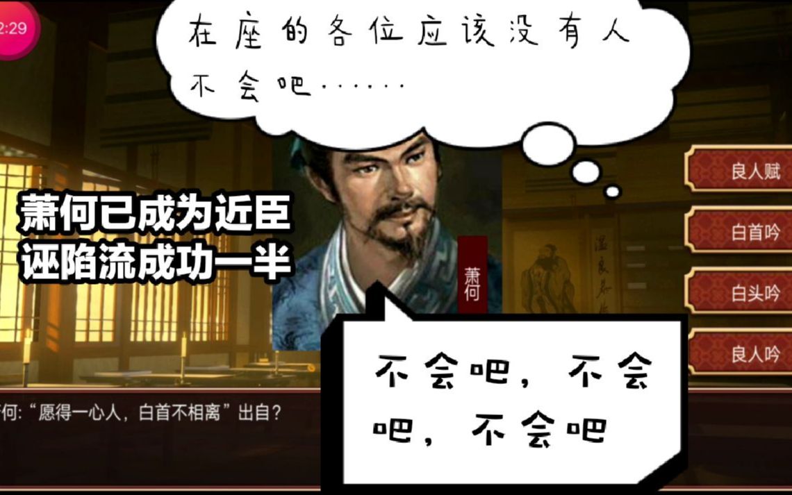 皇帝成长计划2 汉高祖 萧何终于成为近臣了,诬陷流成功了一半05