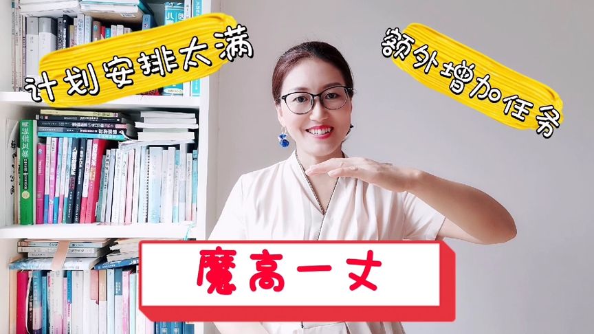 不要给孩子的学习安排太满,额外增加任务,只会让他更加磨蹭