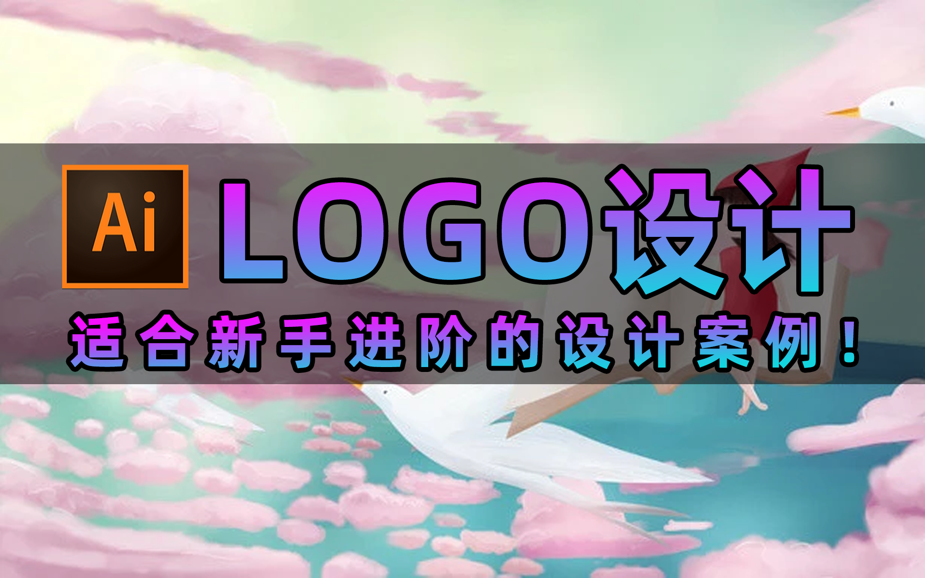 logo设计+字体合成,如何才能设计出让人满意的作品【logo设计重难点...