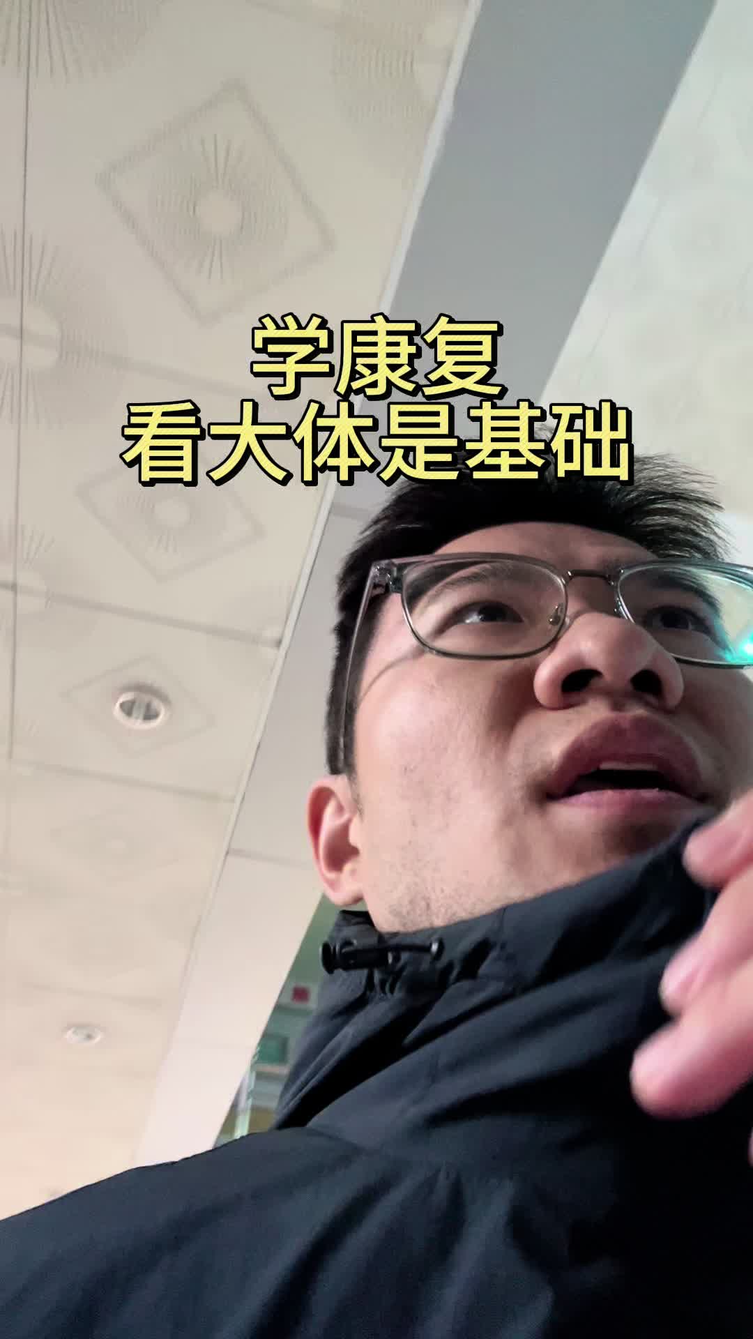 ...#全昱运动康复 #武汉运动康复常老师 #十亿流量扶持计划 #康复运动 ...