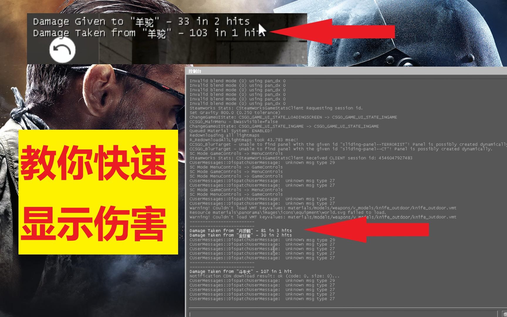 【已失效】禾木:教你在CSGO中快速读取伤害信息