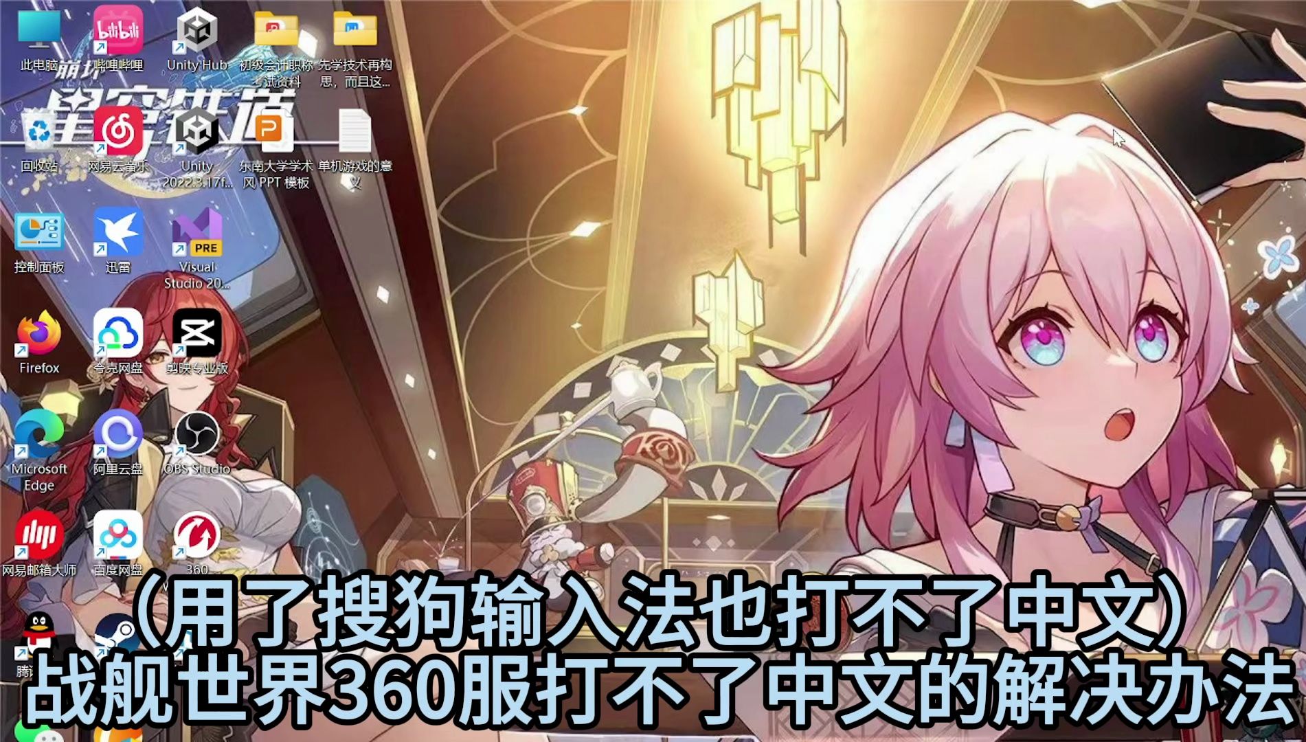 战舰世界360服打不了中文解决办法_战舰世界_演示